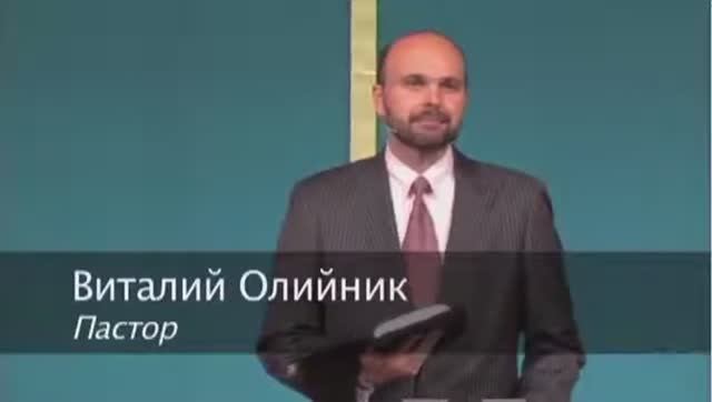 1_Виталий Олейник_Служение исцеления_Хочешь ли быть здоров