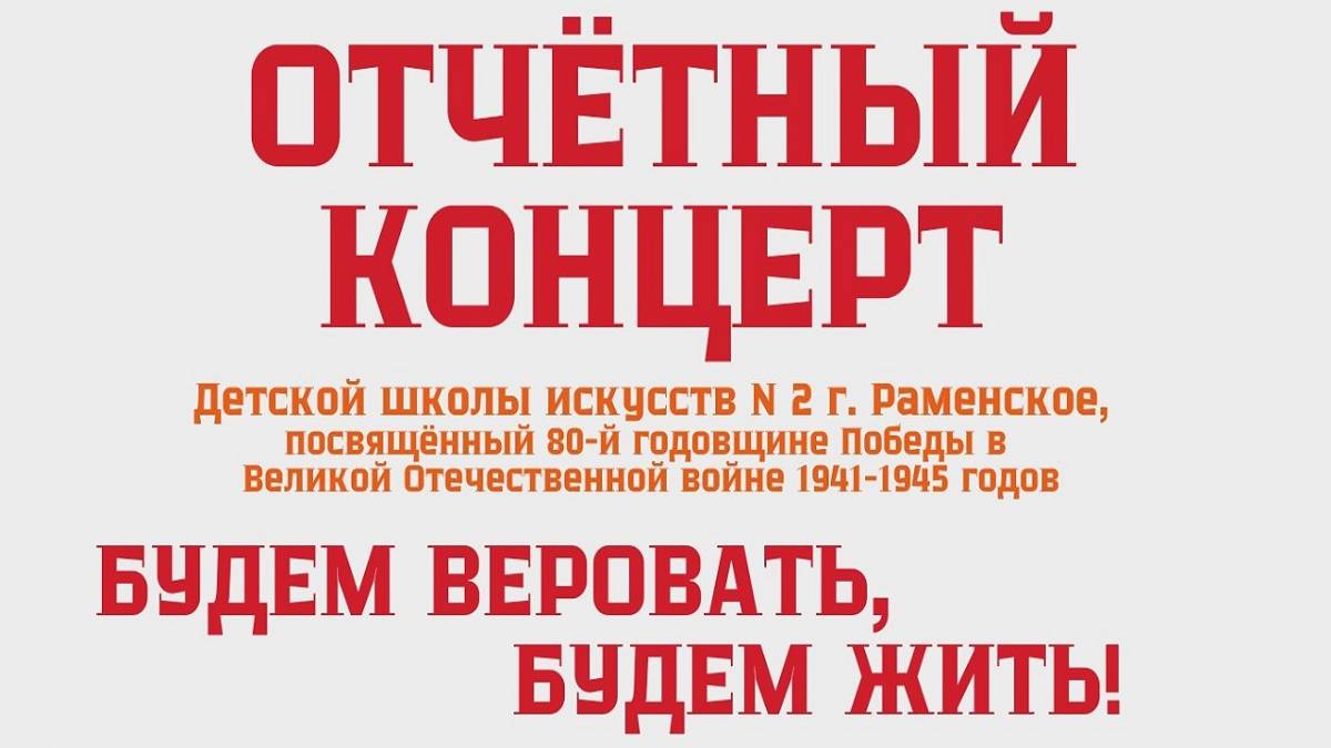 Отчетный концерт школы искусств №2 г. Раменское , 2025год. Часть 2