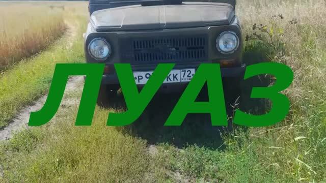 Полный привод. Луаз 4х4