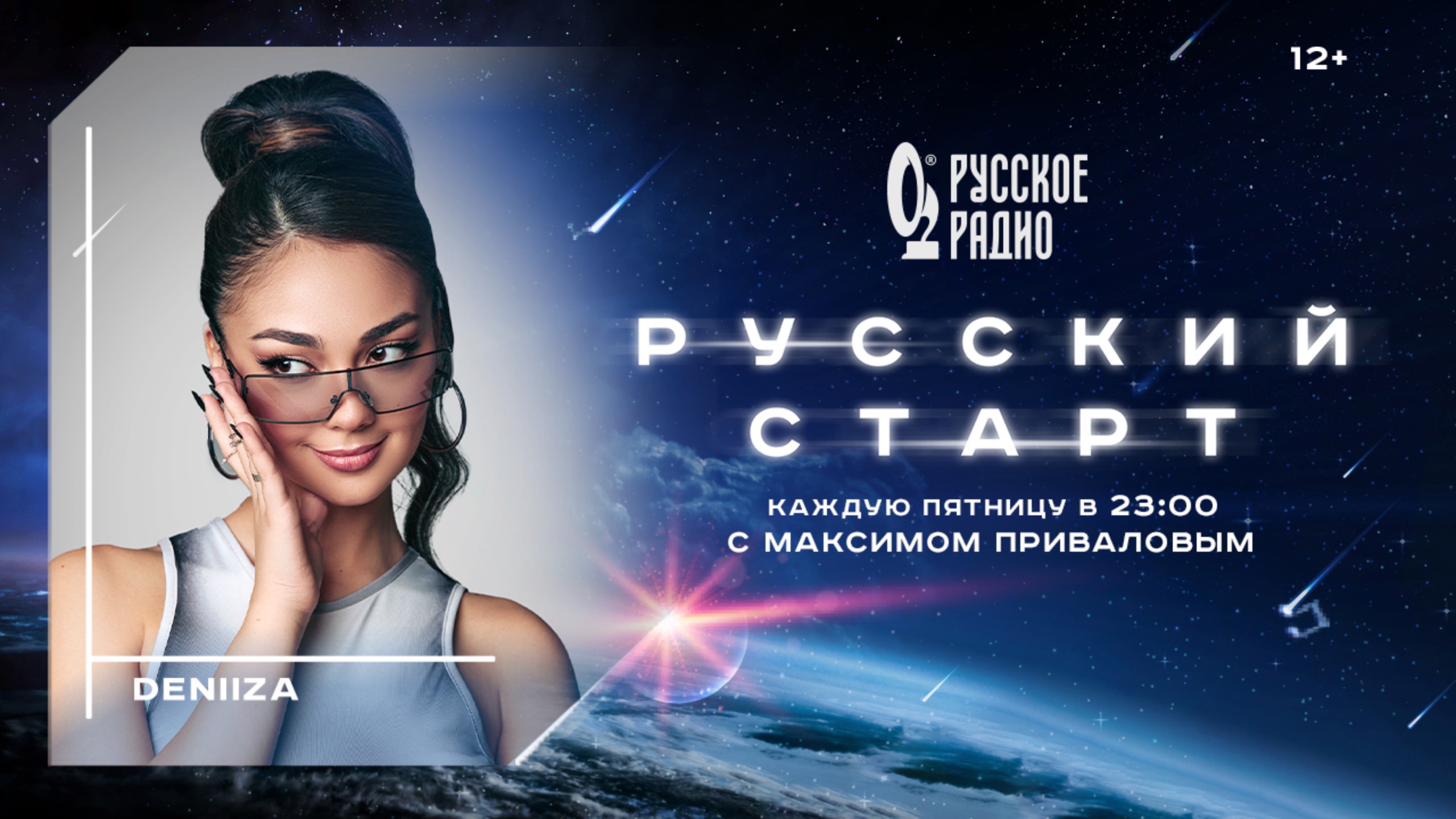 DENIIZA в программе «Русский Старт»