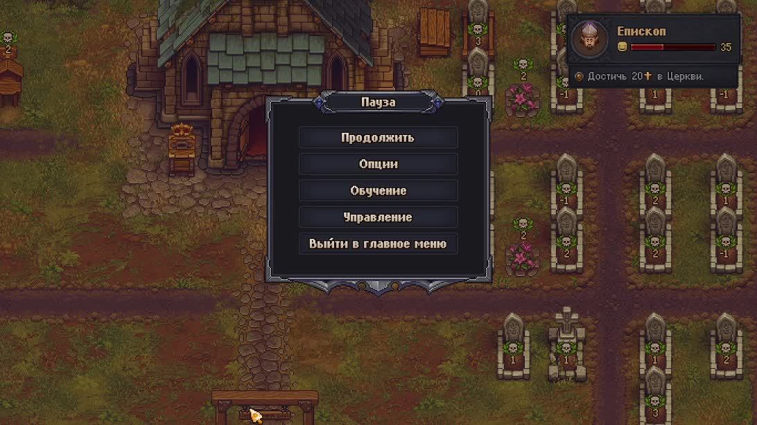 Лайв с кладбища. Играем в Graveyard Keeper.