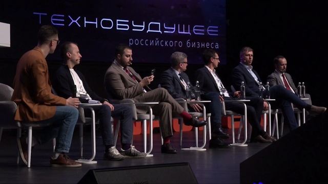 Пленарная дискуссия. Технобудущее за горизонтом событий: стратегии и приоритетные технологии