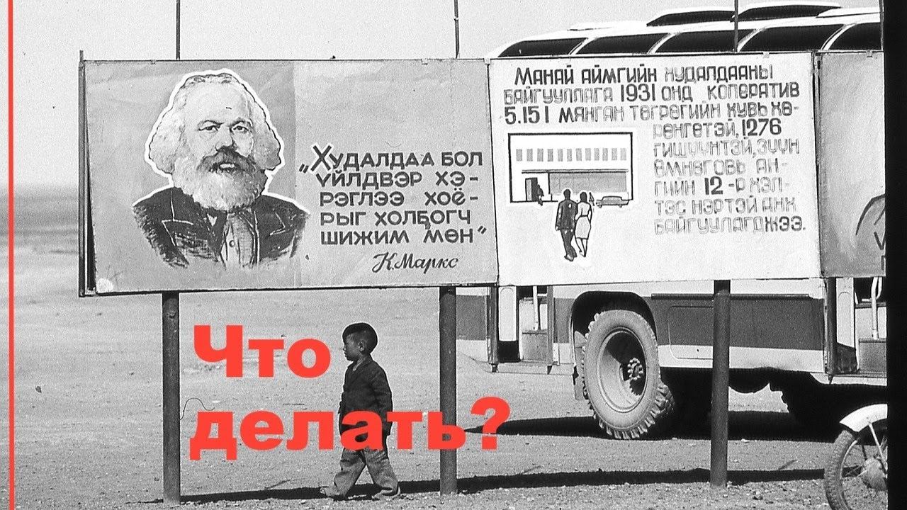 Голос Монголии №3: Что делать?