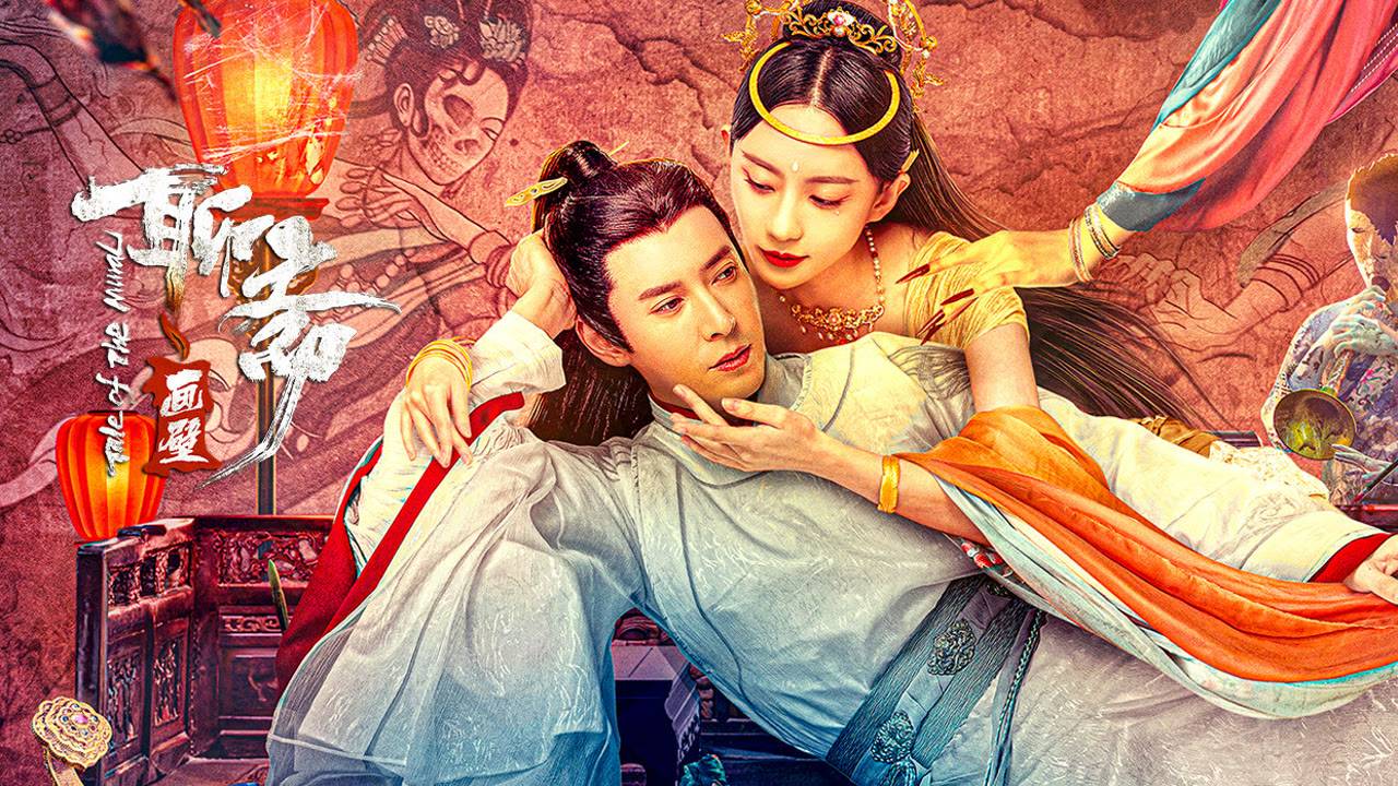 "Легенда о фреске" (Tale of the Mural / 聊斋画壁, 2023) || Трейлер