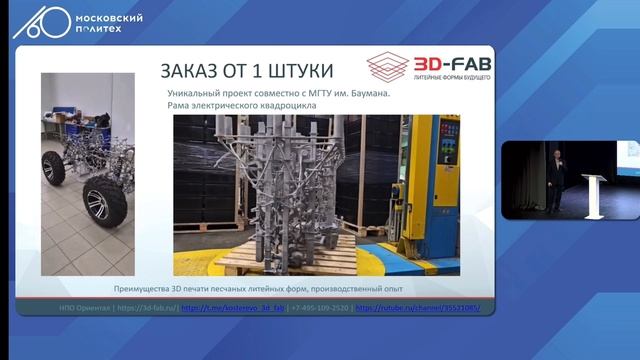 Преимущества 3D-печати песчаных литейных форм
