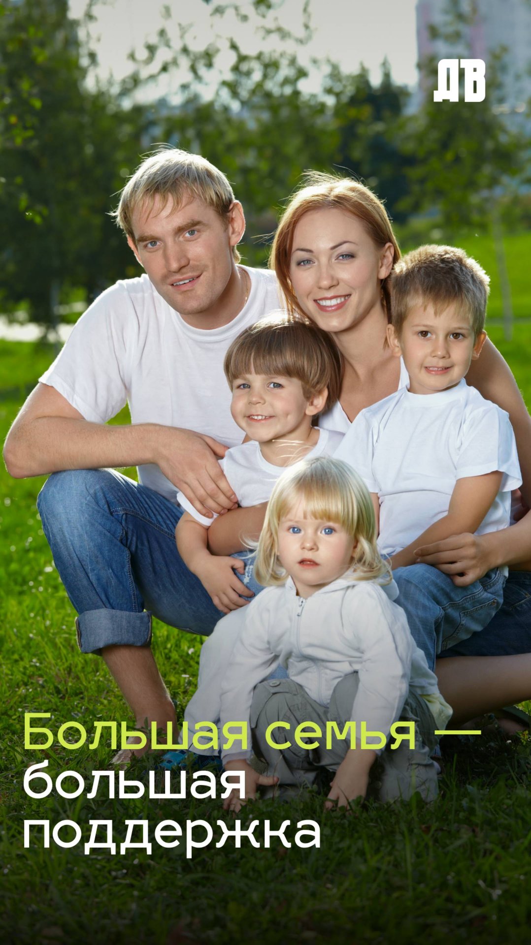 Поддержка семьи на ДВ