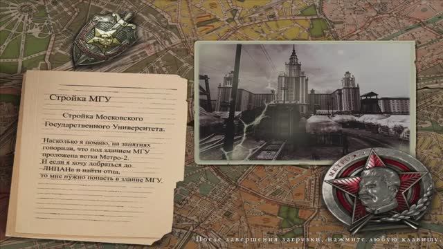 Прохождение МЕТРО-2 Серия 1