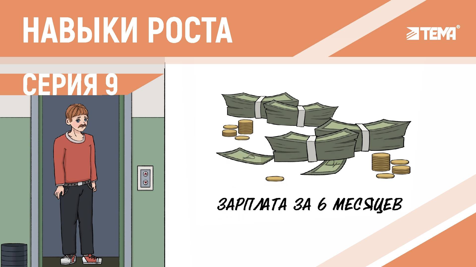 Копите деньги грамотно! Анимация 2D.