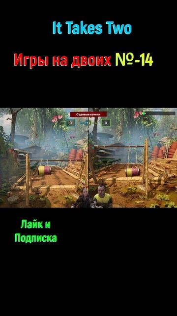 It Takes Two игры #shorts #ittakestwogame #ittakestwocoop #игрынадвоих #кооперативныеигры #коопигры
