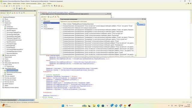 Как правильно настроить вытесняющие виды расчётов. Зацикленный список вытесняющих видов расчёта