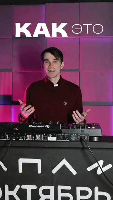 Фишки диджеинга