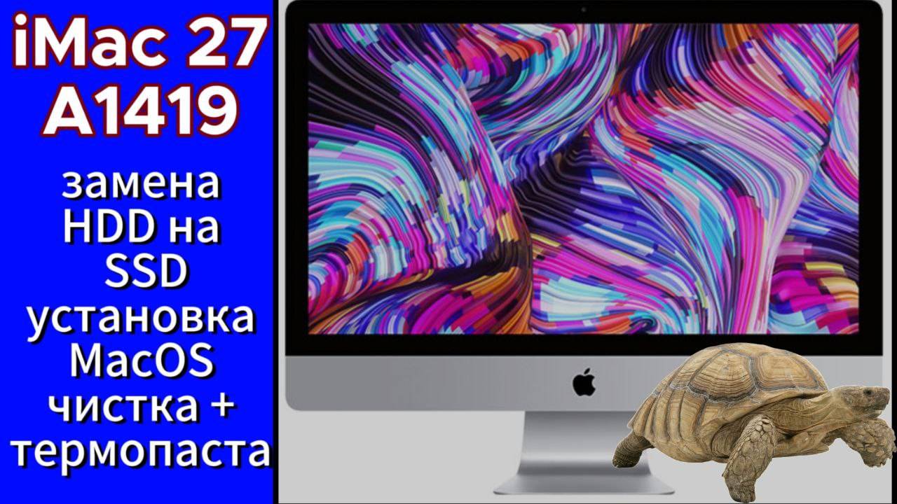 iMac A1419 замена HDD на SSD, установка MacOS, чистка, замена термопасты.