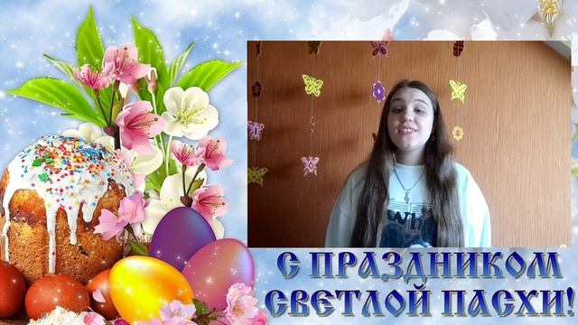 С ПРАЗДНИКОМ ПАСХИ!