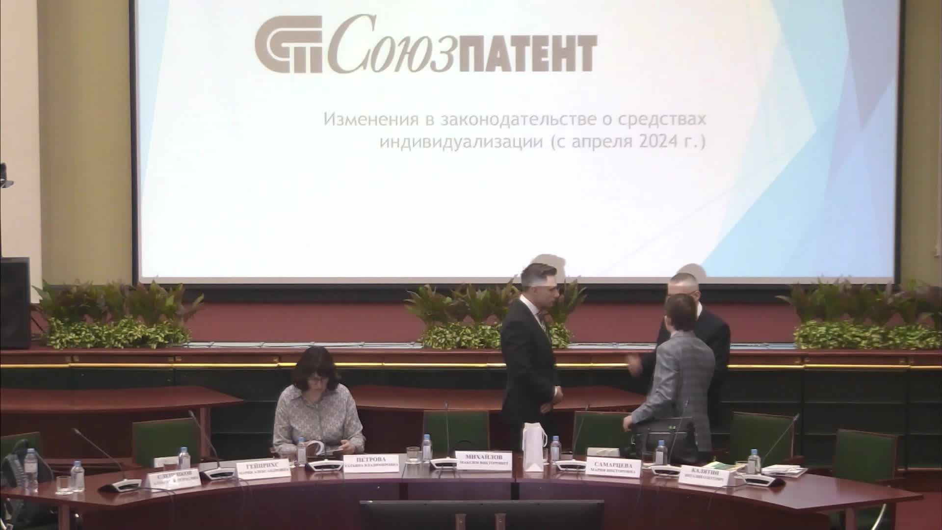 XVII Международный форум ТПП РФ «Интеллектуальная собственность – XXI век» - Круглый стол № 1