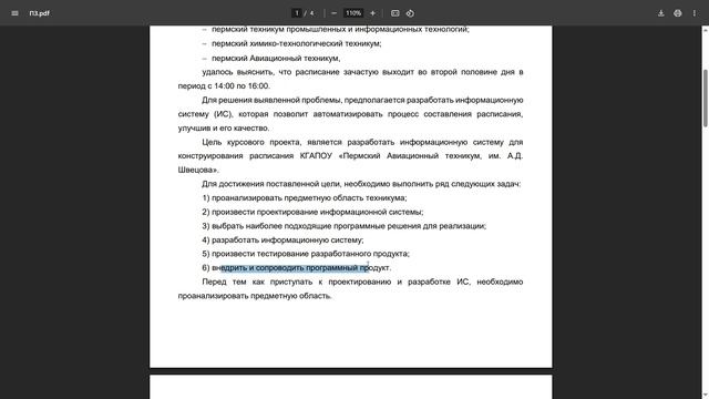 Введение и анализ предметной области