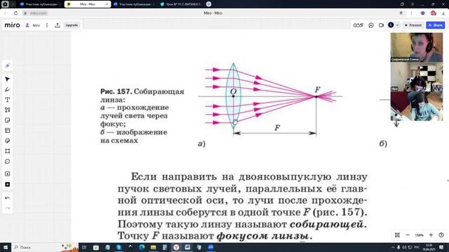 18.04.2025 Физика 9 кл. Урок 1. Полное внутреннее отражение. Дисперсия света. Линзы.