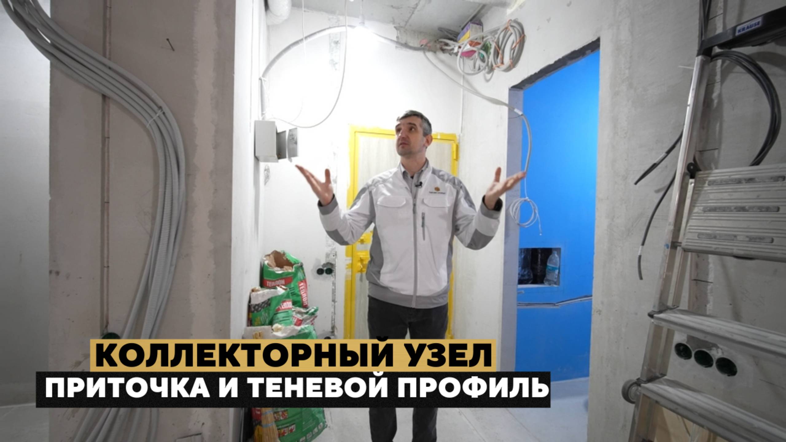 Коллекторный узел, приточная вентиляция и теневой профиль | Завершение первичных ремонтных работ