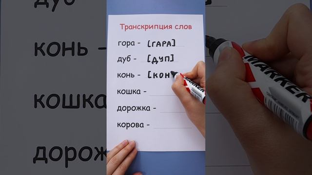 Транскрипция слов! Как написать транскрипцию слова?