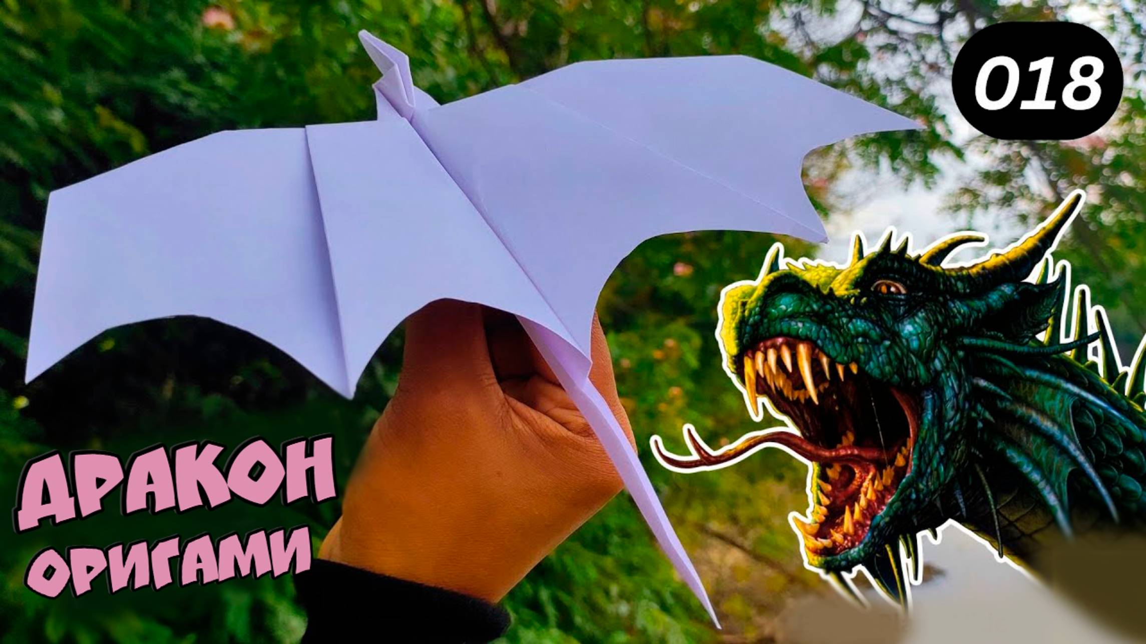 Как сделать дракона самолёт из бумаги