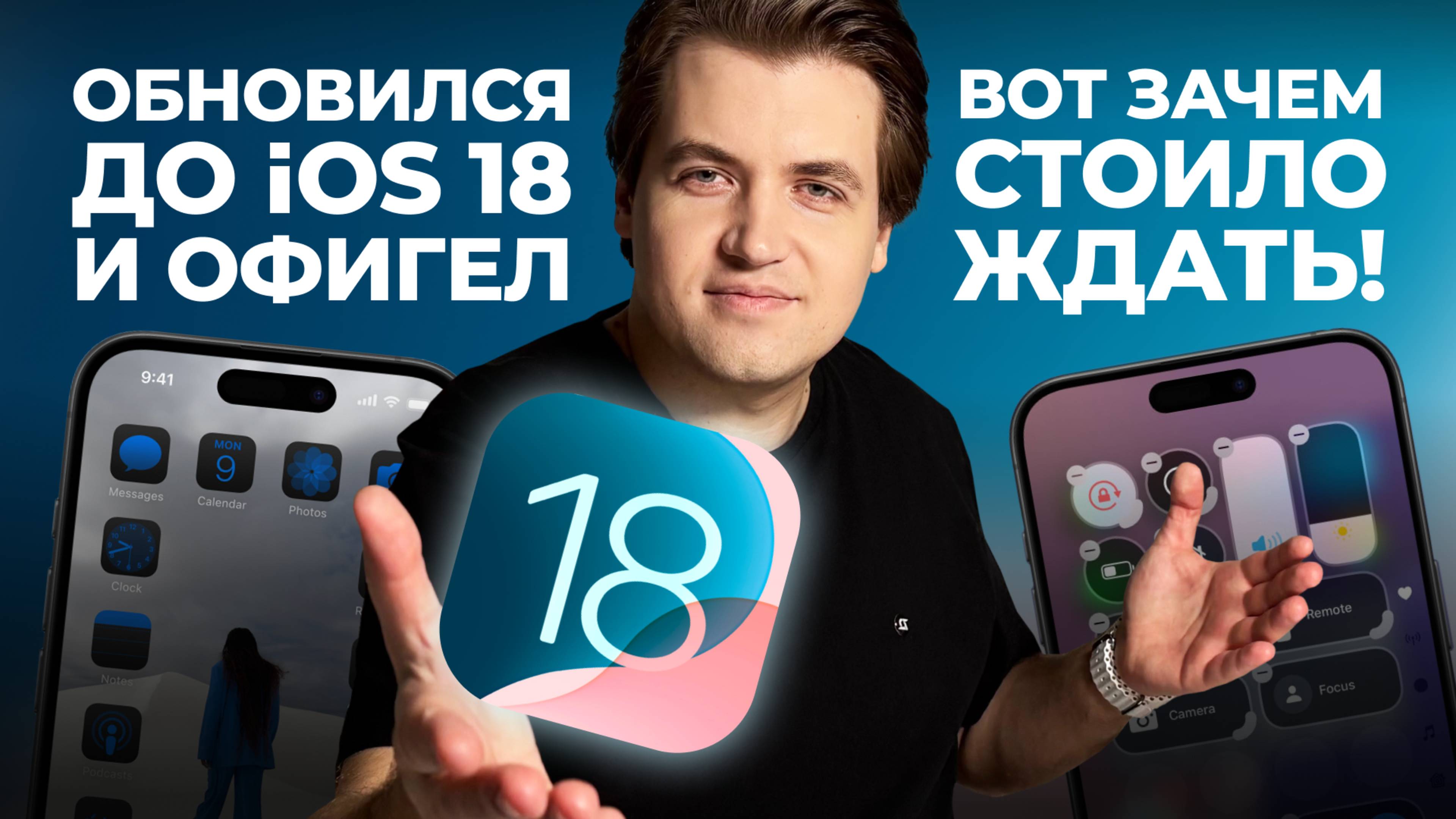 20 фишек iOS 18, о которых ты точно не знал!