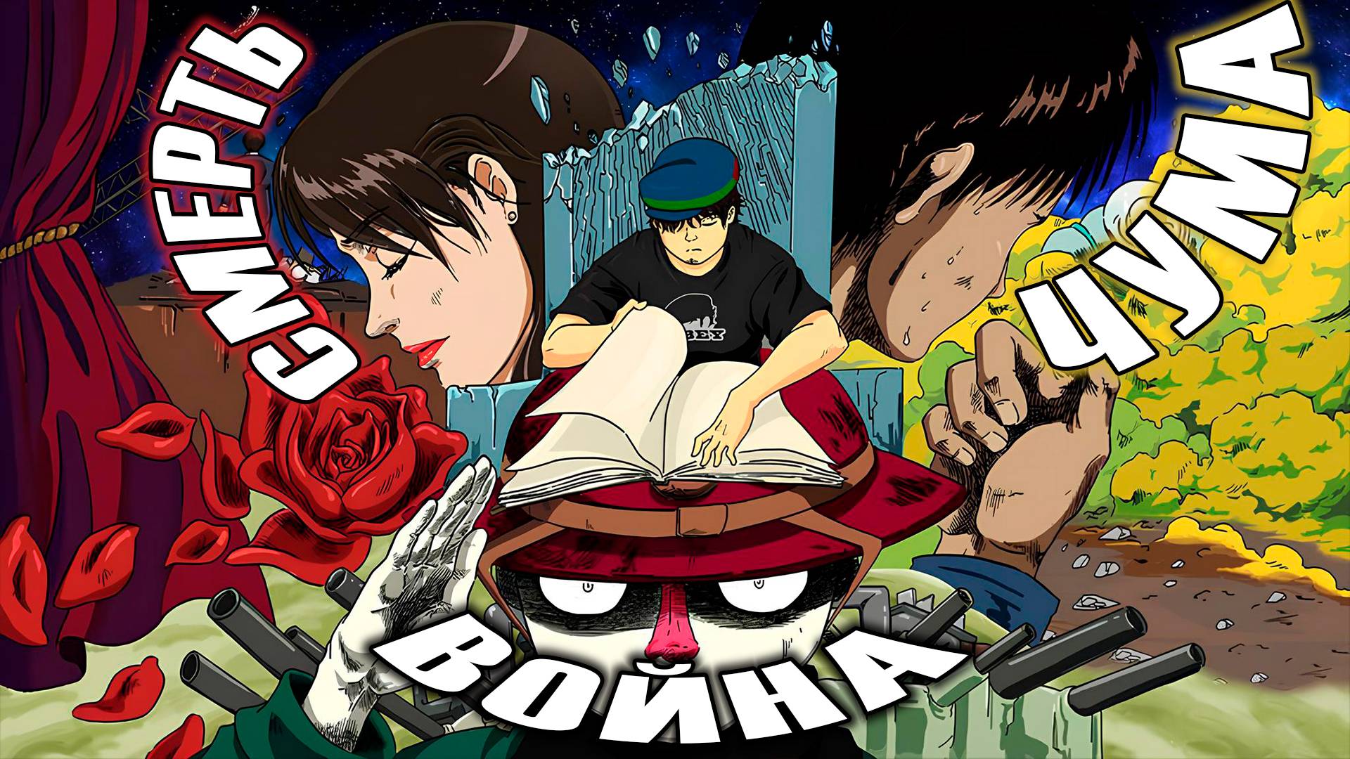 Воспоминания о будущем: Гениальная антология или упущенный шанс? | Разбор аниме от создателя Акиры