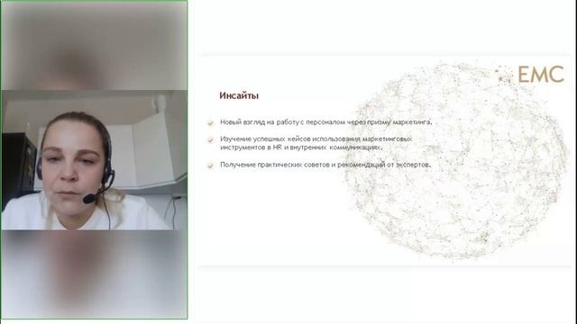 Честякова Е. о курсе "Маркетинг для HR и внутрикома"