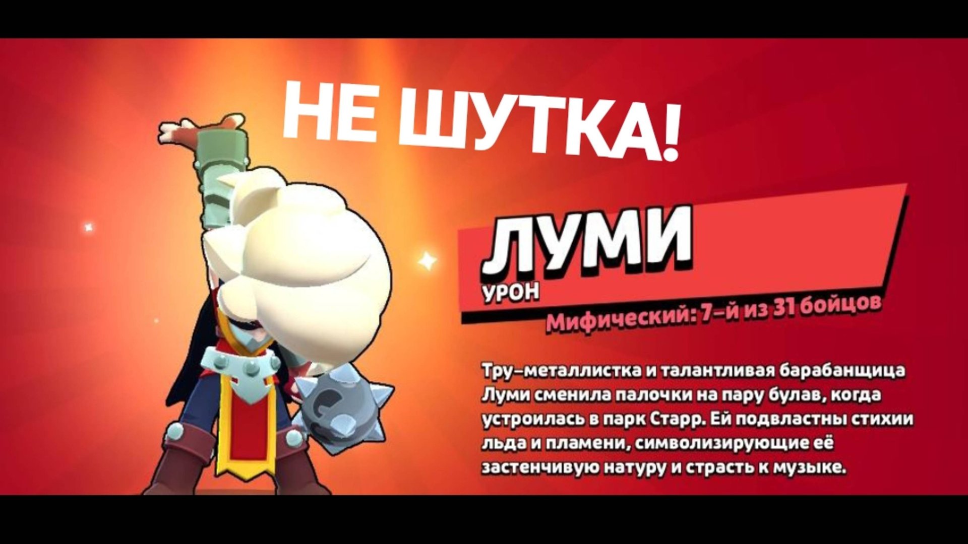 [Серия 4] (на этот раз правда) ВЫБИЛ ЛУМИ В БРАВЛ СТАРС!