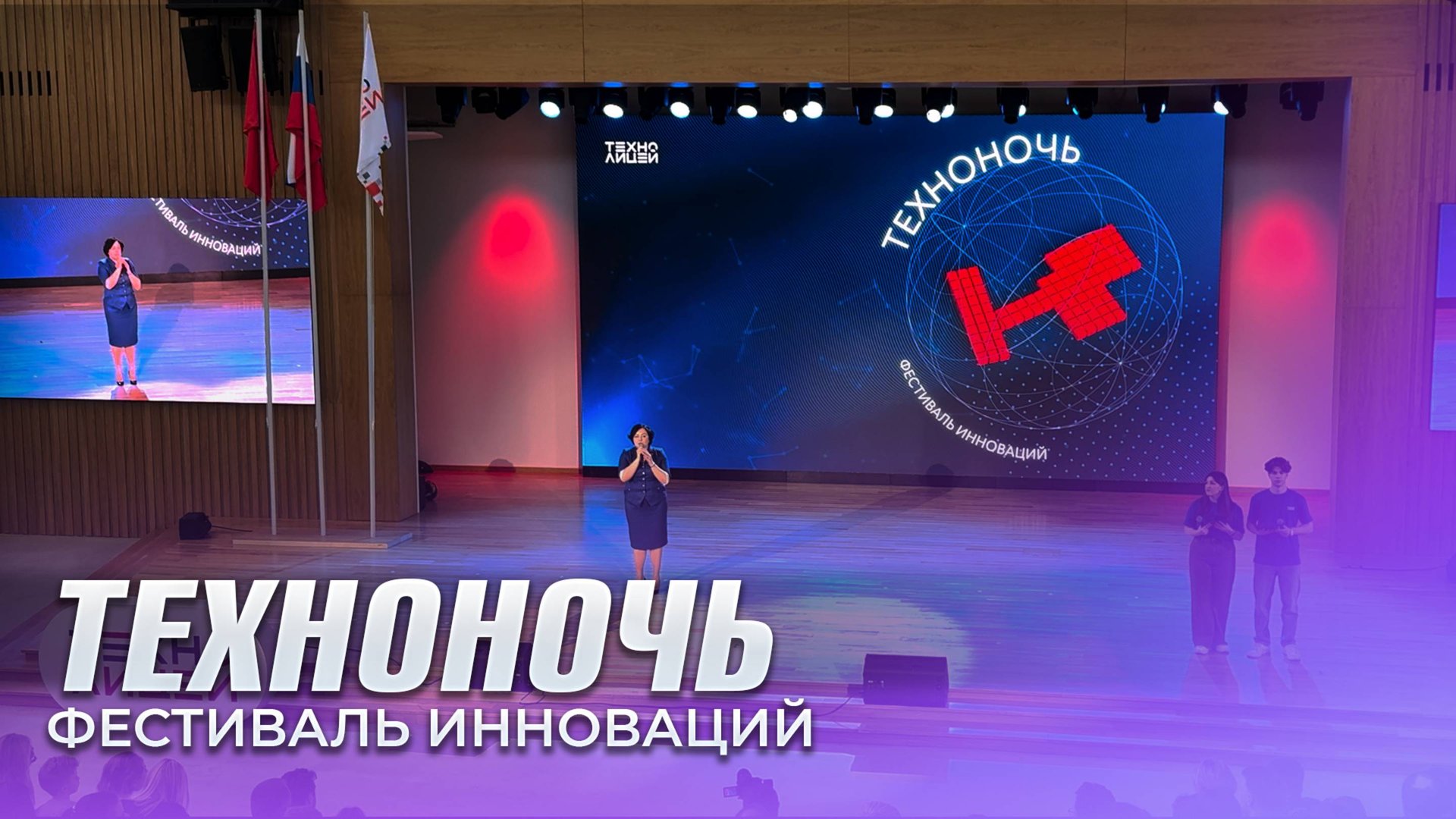 Техноночь. Фестиваль инноваций г. Истра