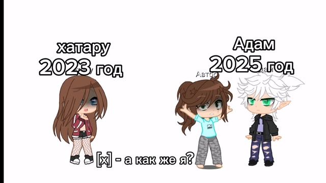 хатару это мой самый первый персонаж для ролки... 😓 а щас Адам