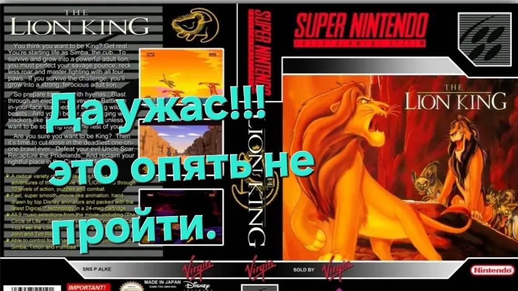 The Lion King.Непроходимая мура идёт в игнор КОНЕЦ.СТРИМ#4