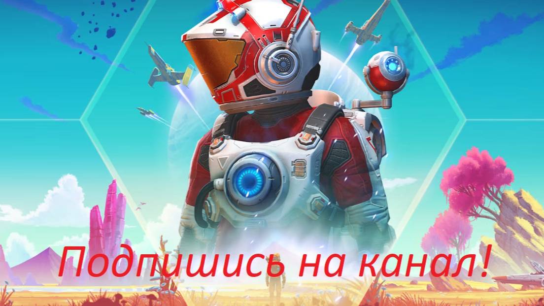 Выживание на просторах вселенной No Man's Sky. 2 серия