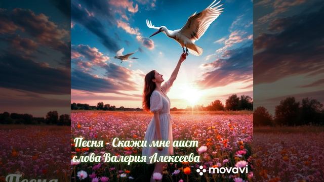 Русский блюз. Песня- Скажи мне аист, слова Валерия Алексеева, музыка нейросети Brev.ai