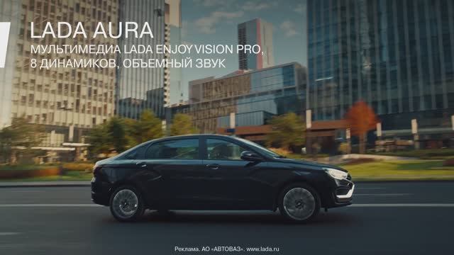 В ритме удовольствия: система объёмного звука LADA Aura