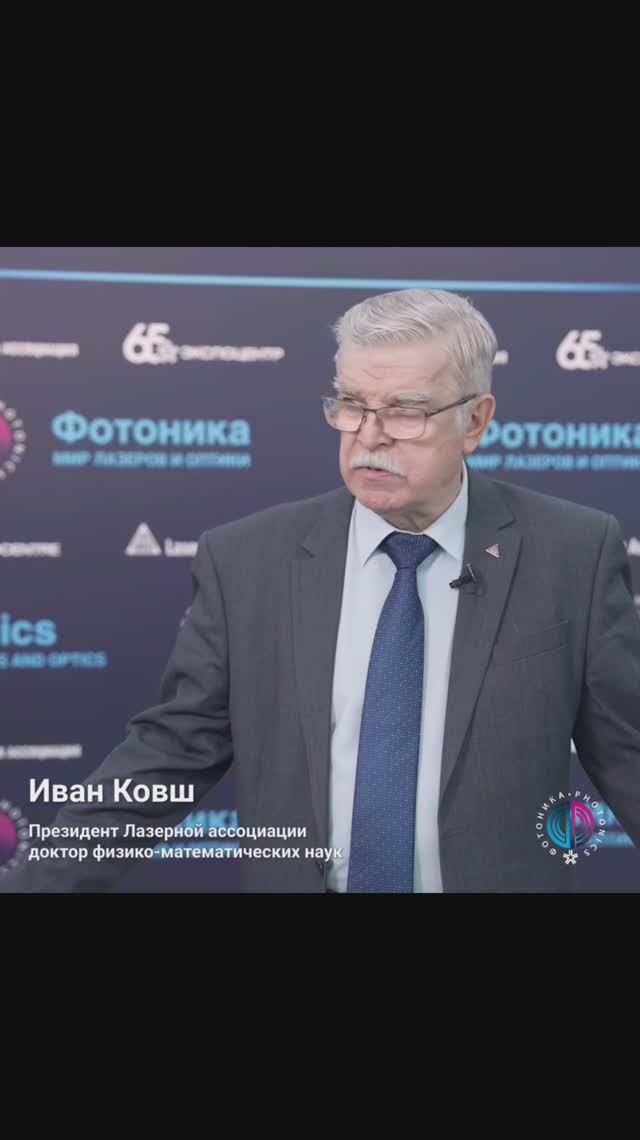 Фотоника – новое электричество — Иван Ковш
