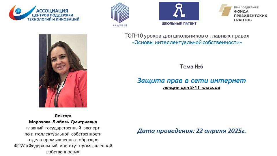 Защита прав в сети интернет