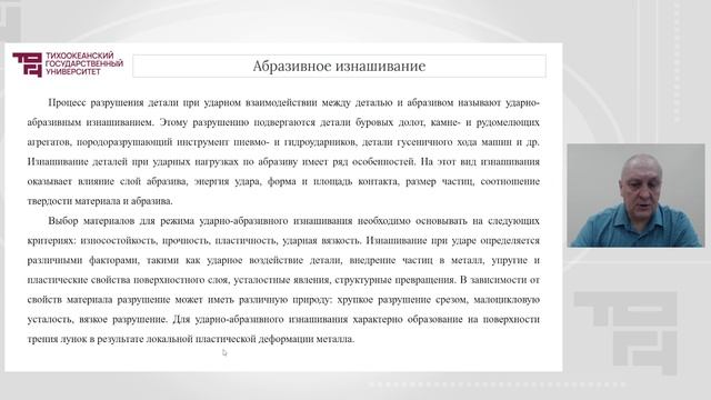 Лекция 11_Усталостное изнашивание. Абразивное изнашивание