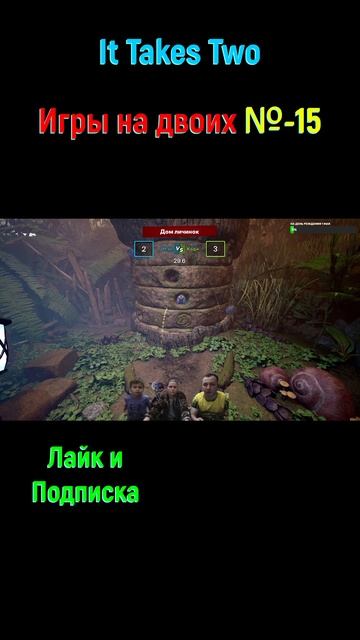 It Takes Two Игры #shorts #ittakestwogame #ittakestwocoop #игрынадвоих #кооперативныеигры #коопигры