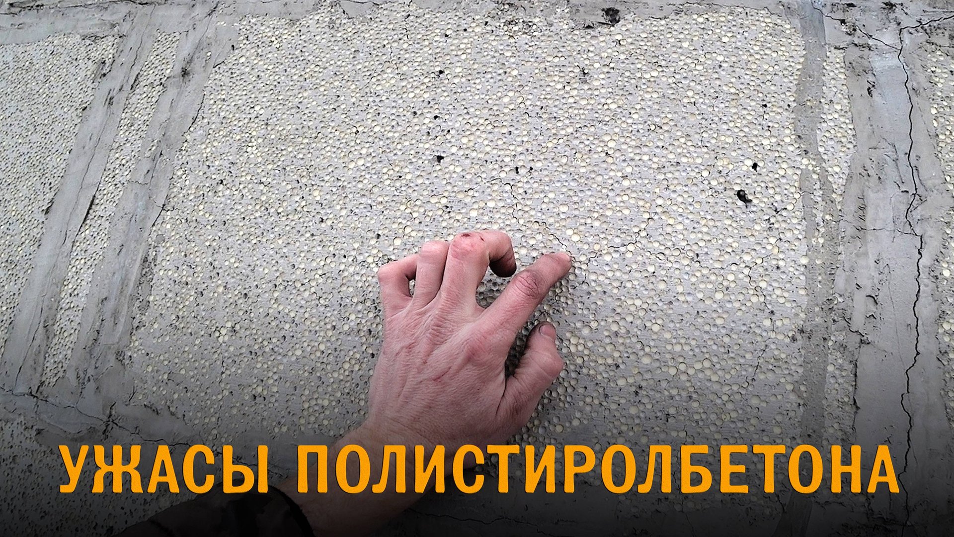 Обзор дома из полистиролбетонных блоков от застройщика.