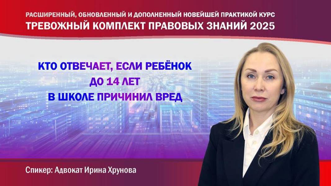 Кто отвечает, если ребёнок до 14 лет в школе причинил вред