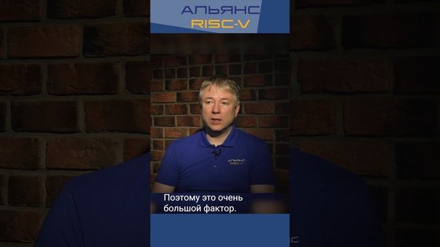 Евгений Максимов, Альянс RISC-V  – популяризация RISC-V