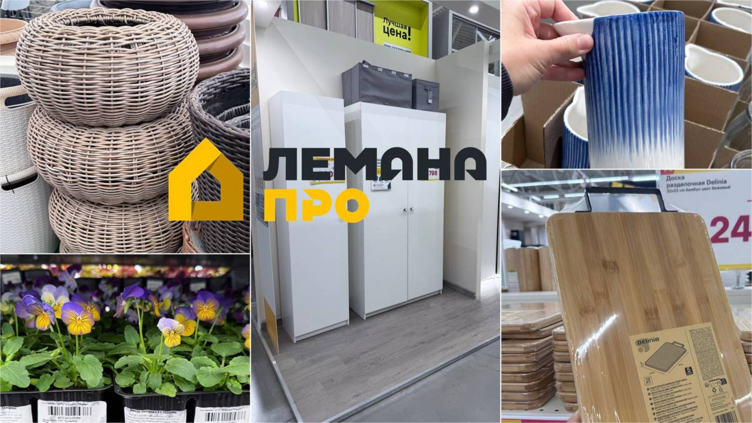 В ЛЕМАНА ПРО (Леруа Мерлен) ЖАРКИЕ СКИДКИ 🔥 Мебель, товары для дома, кухни и сада. Большой обзор