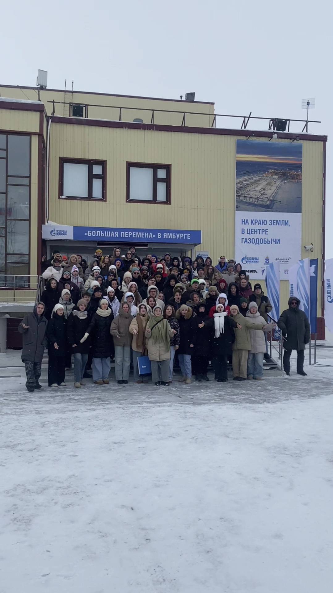 ПЕРЕМЕНЧИВЫЙ ЯМБУРГ / Финалисты проекта «Большая перемена» посетили Ямбургское месторождение