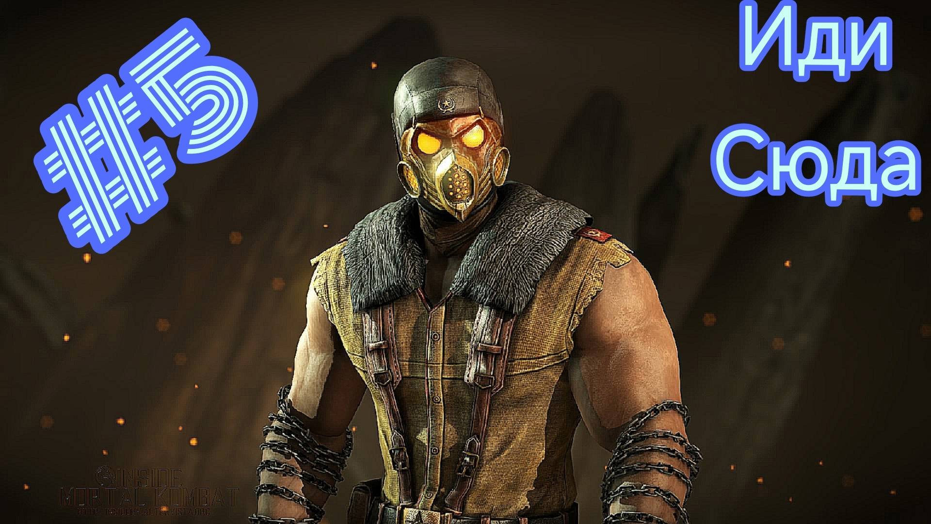 ~Mortal Kombat XL~