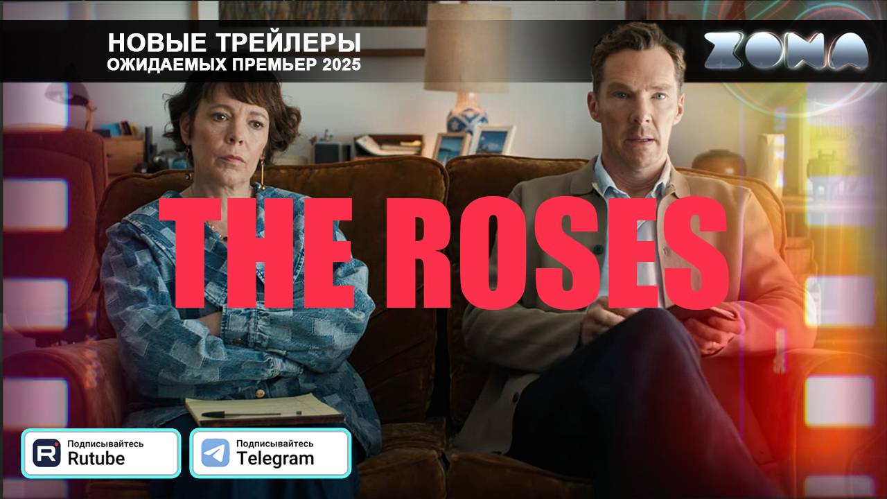 Супруги Роуз – дублированный трейлер 2025 (ZONA)