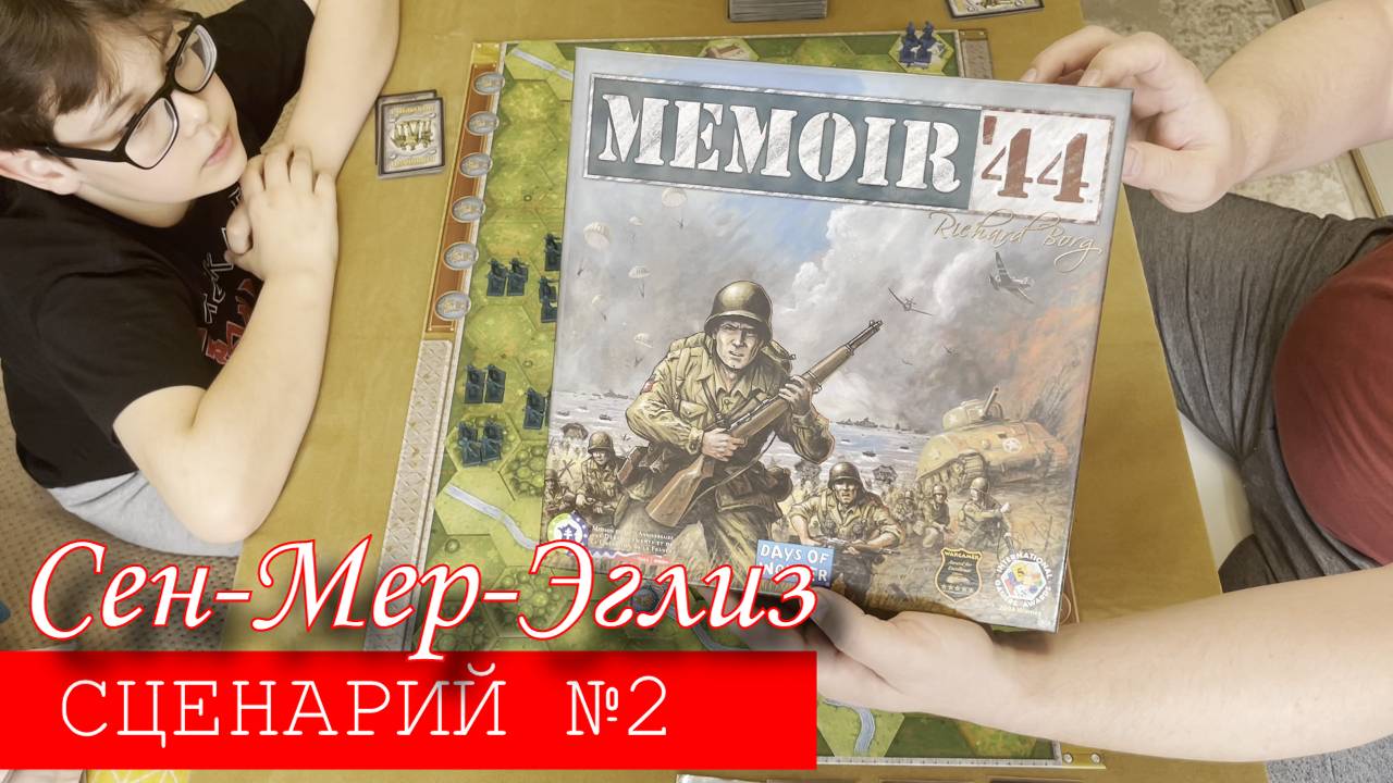 Батл репорт по настольной игре Memoir'44