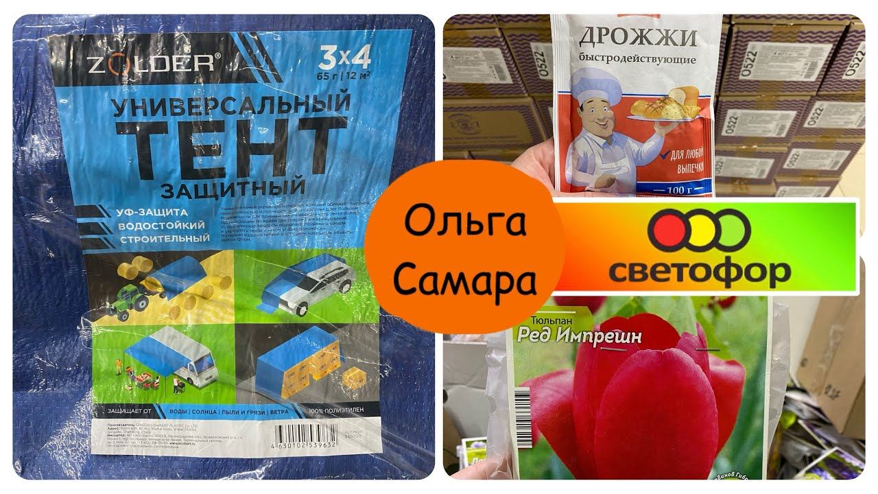 Магазин Светофор! Ура! Весенние Новинки! ДРУГИЕ Не  покажут! Полезные товары для дома! Март, 2025