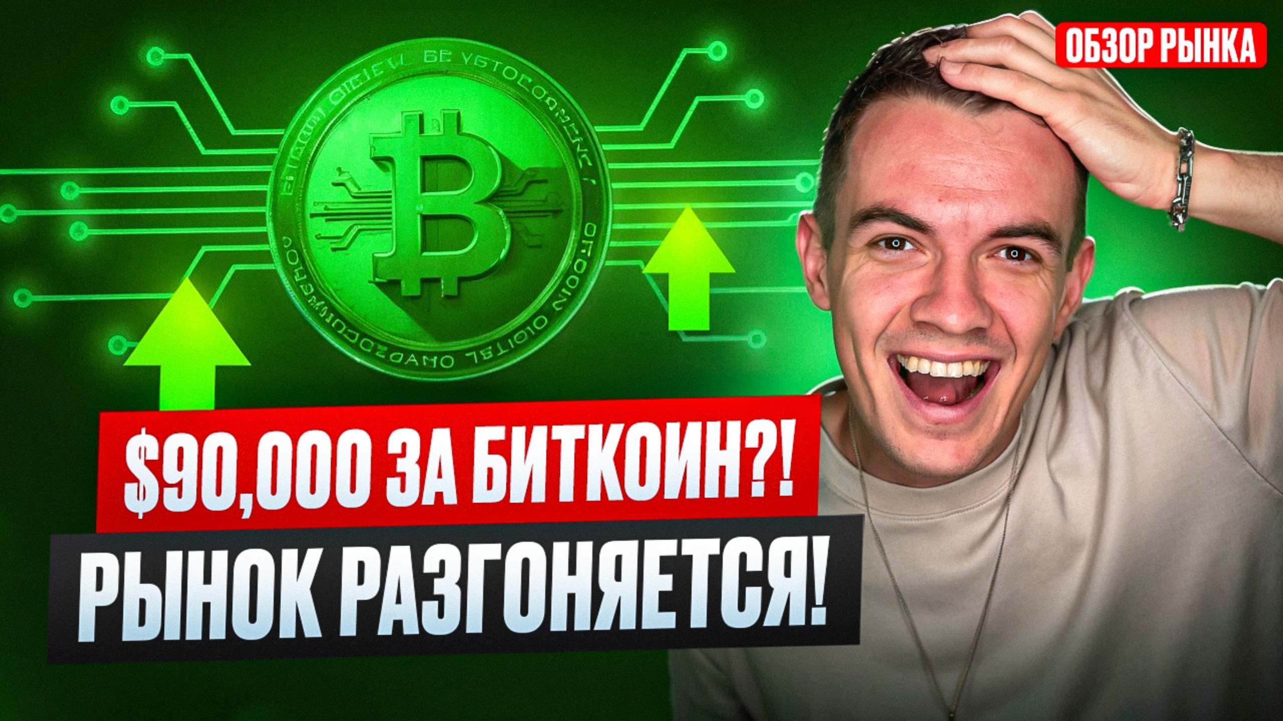 🟢СРОЧНО! Биткоин на пути к $90,000!? Рынок крипты оживает, зашли крупные лимиты на покупку!