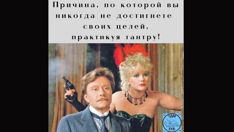 Причина, по которой вы никогда не достигнете своих целей, практикуя тантру!