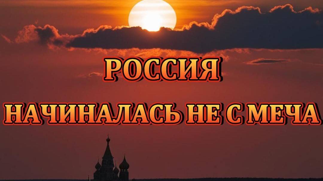Нейроклип "Россия начиналась не с меча" стихи Э.Асадов.(1974 год) версия 2.