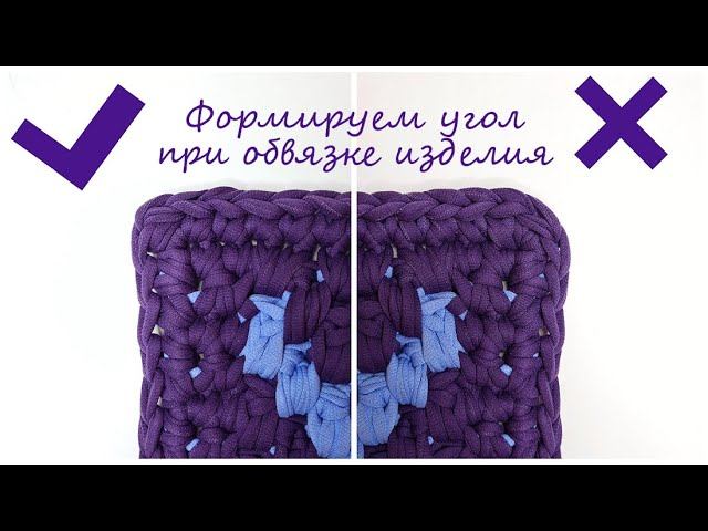 Как сформировать прямой угол, обвязывая изделие по периметру - лайфхак для вязания.